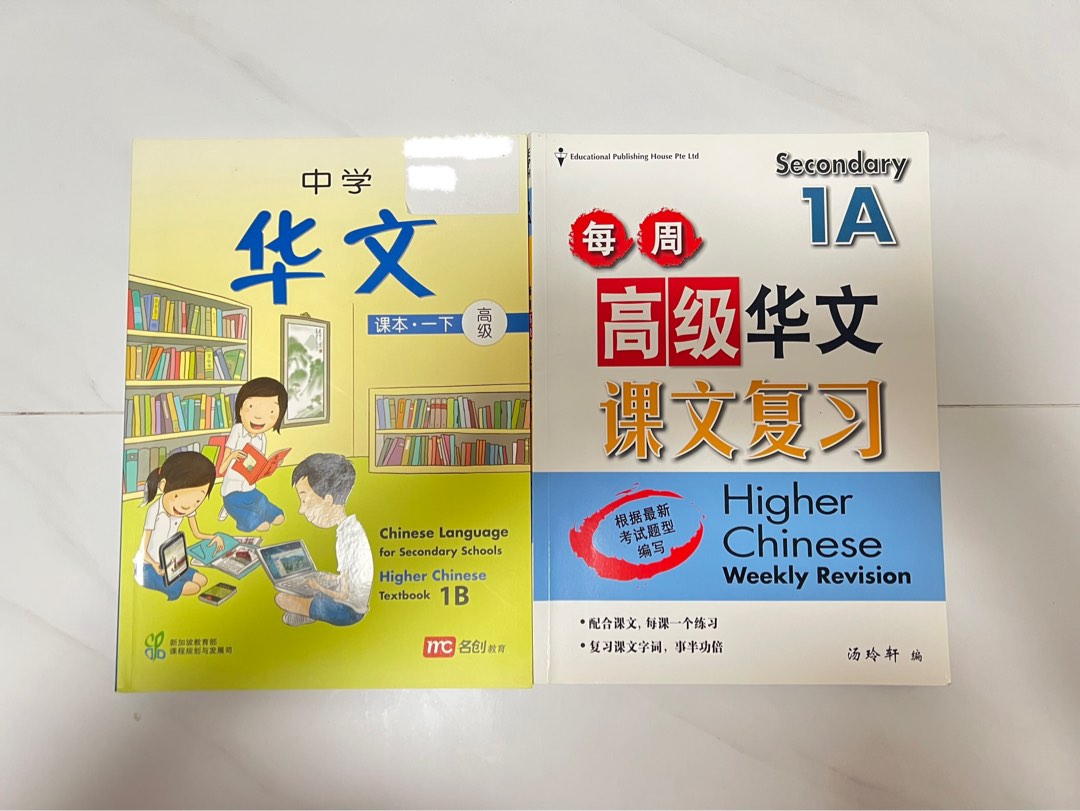 SECONDARY1/IP1 HIGHER CHINESE 1B TEXTBOOK & 1A ASSESSMENT BOOK, Hobbies ...