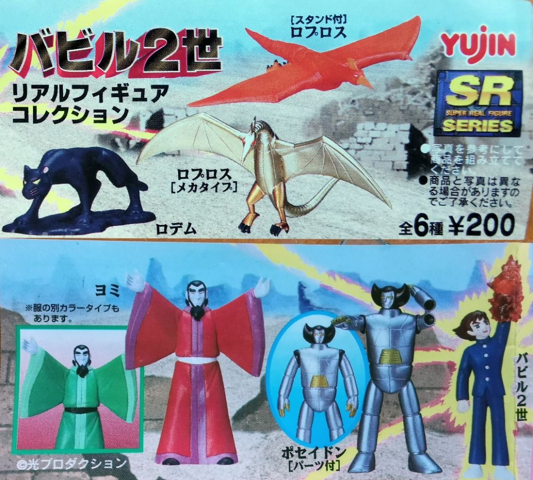 全新 YUJIN SR SERIES 巴別二世 巴別2世 SUPER REAL FIGURE COLLECTION 扭蛋 全6種 (特別版 ...