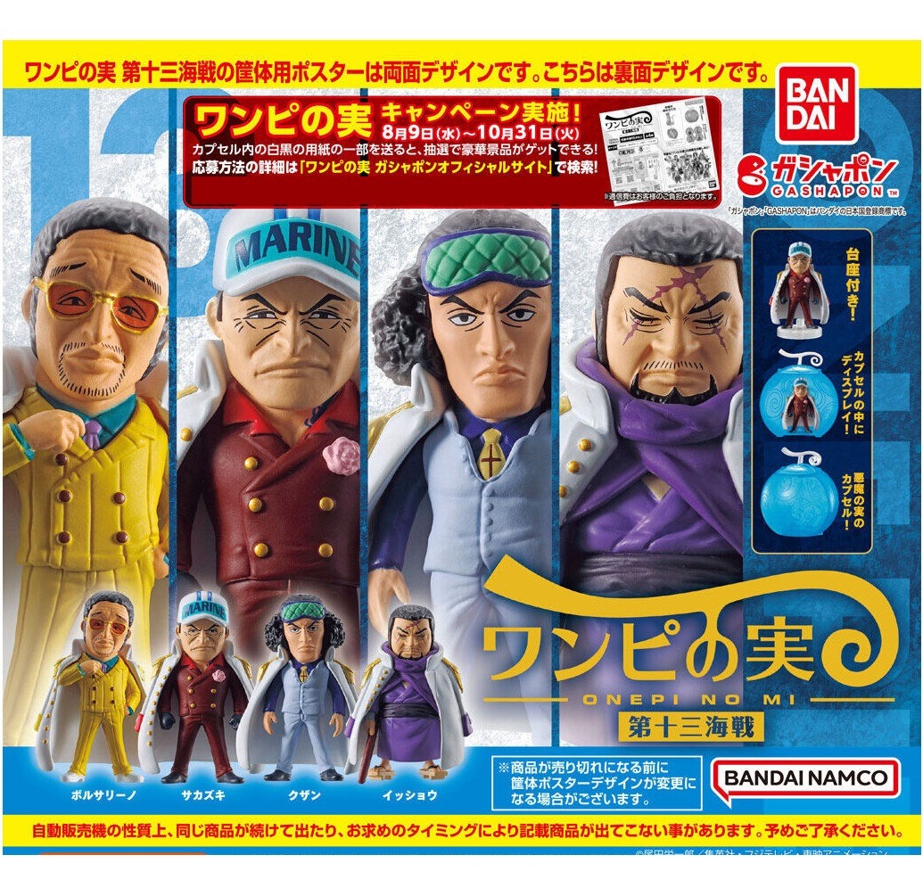 Bandai One Piece Onepi no Mi Gashapon 13th Naval Battle Sakazuki ...