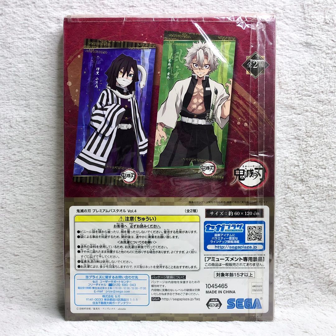 Demon Slayer Kimetsu no Yaiba Premium Bath Towel Vol.4 Obanai Iguro ...