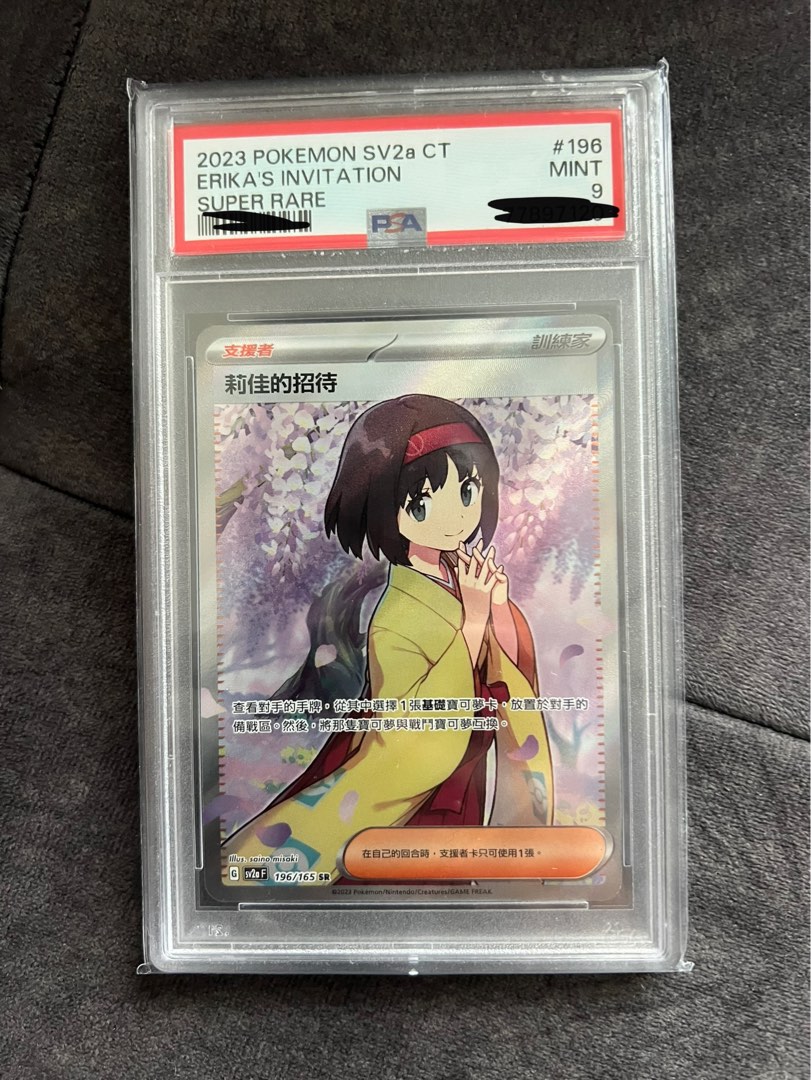 Erika Invitation 151 Sr Chinese Psa 9 PTCG, Hobbies & Toys, Collectibles & Memorabilia, Vintage ...