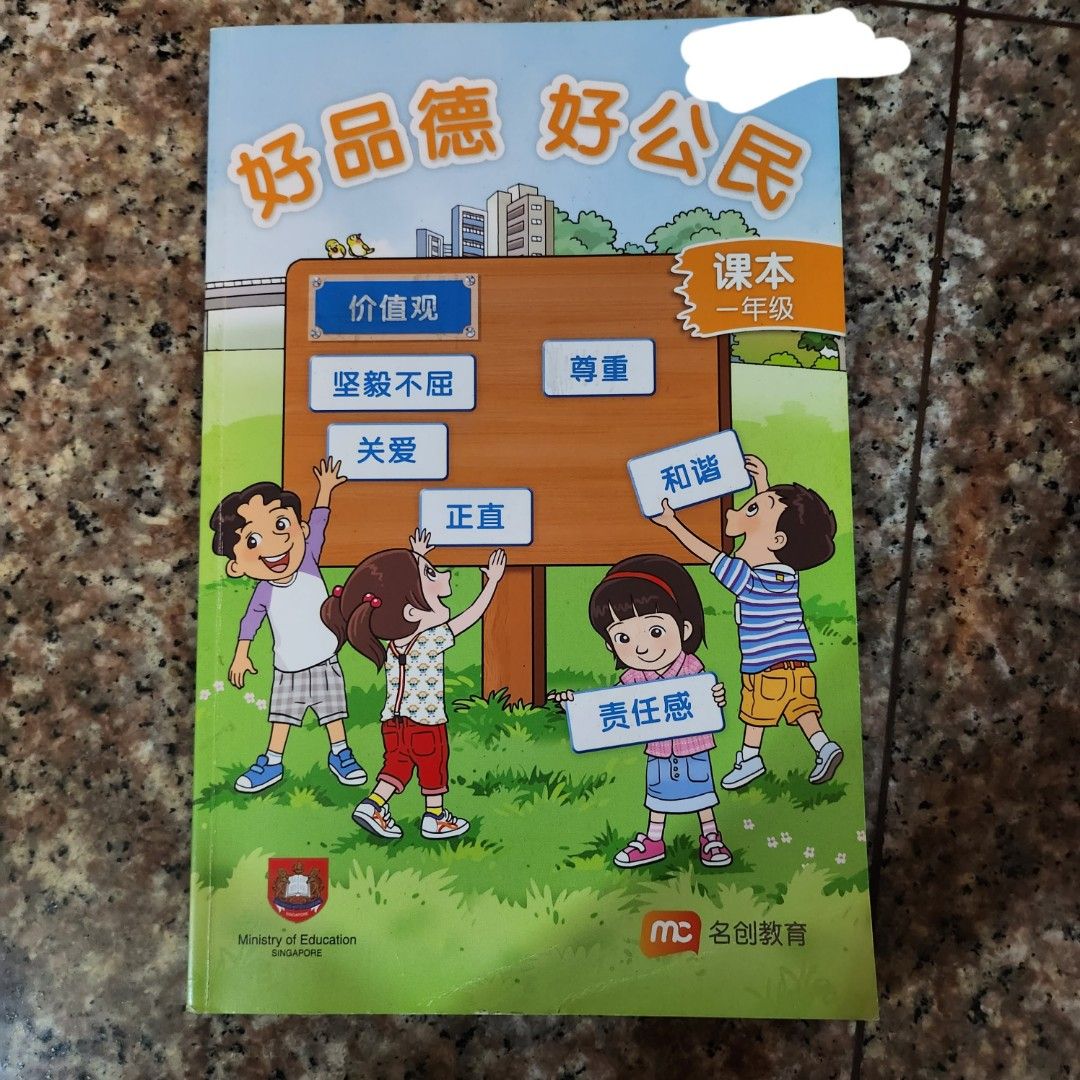 Character and Citizenship Education (Chinese) Textbook P1, Hobbies ...
