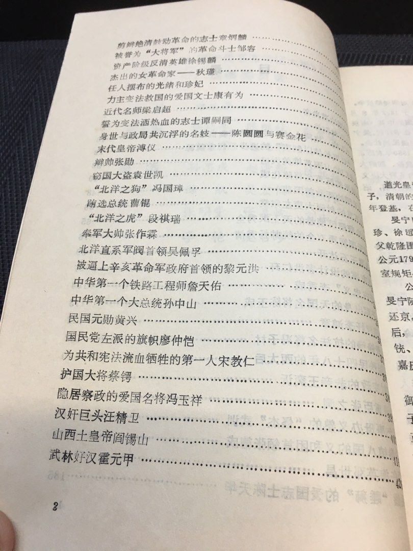 (Chi Book) 中国近代名流传记大观1994年版, Hobbies & Toys, Books & Magazines ...