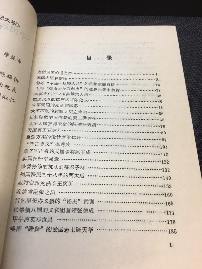(Chi Book) 中国近代名流传记大观1994年版, Hobbies & Toys, Books & Magazines ...