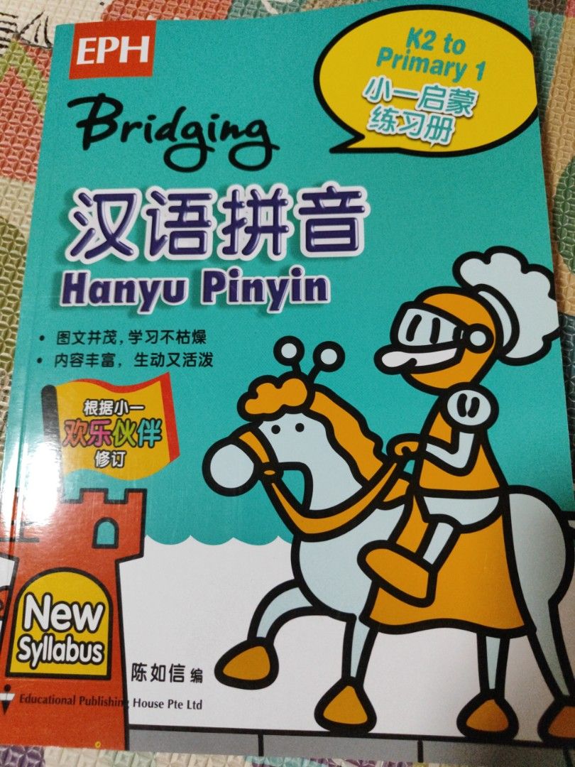 Chinese Assessment Book K2 to P1 Bridging Hanyu Pinyin, Hobbies & Toys ...