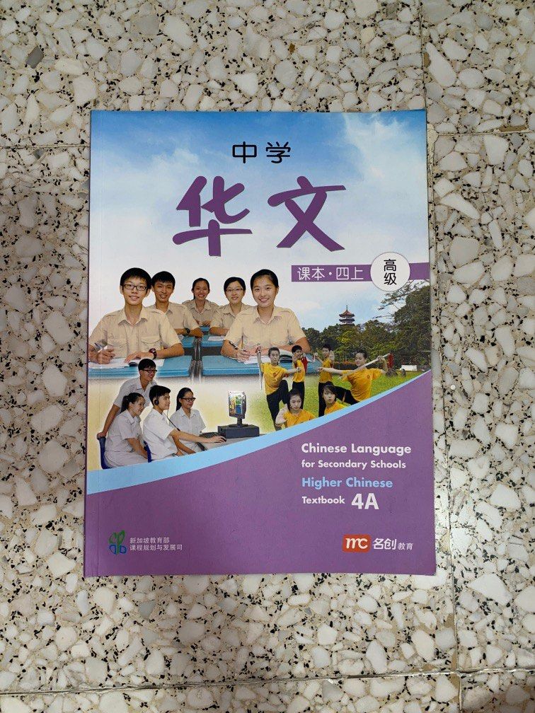 Higher Chinese 4A Textbook, Hobbies & Toys, Books & Magazines ...