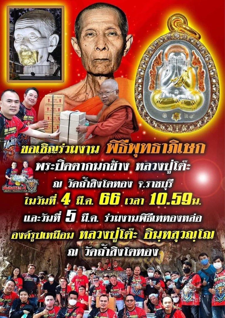 LP Toh (龙普多) Phra Pidta Kanok Kang Jumbo (火焰必打大模) ,Wat Tham Sing To ...