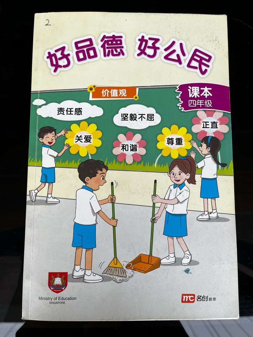P4 Chinese Good Citizen Textbook, Hobbies & Toys, Books & Magazines ...