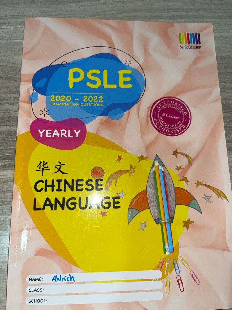 PSLE 2020-2022 Examinations Question Primary 6 Chinese Language ...