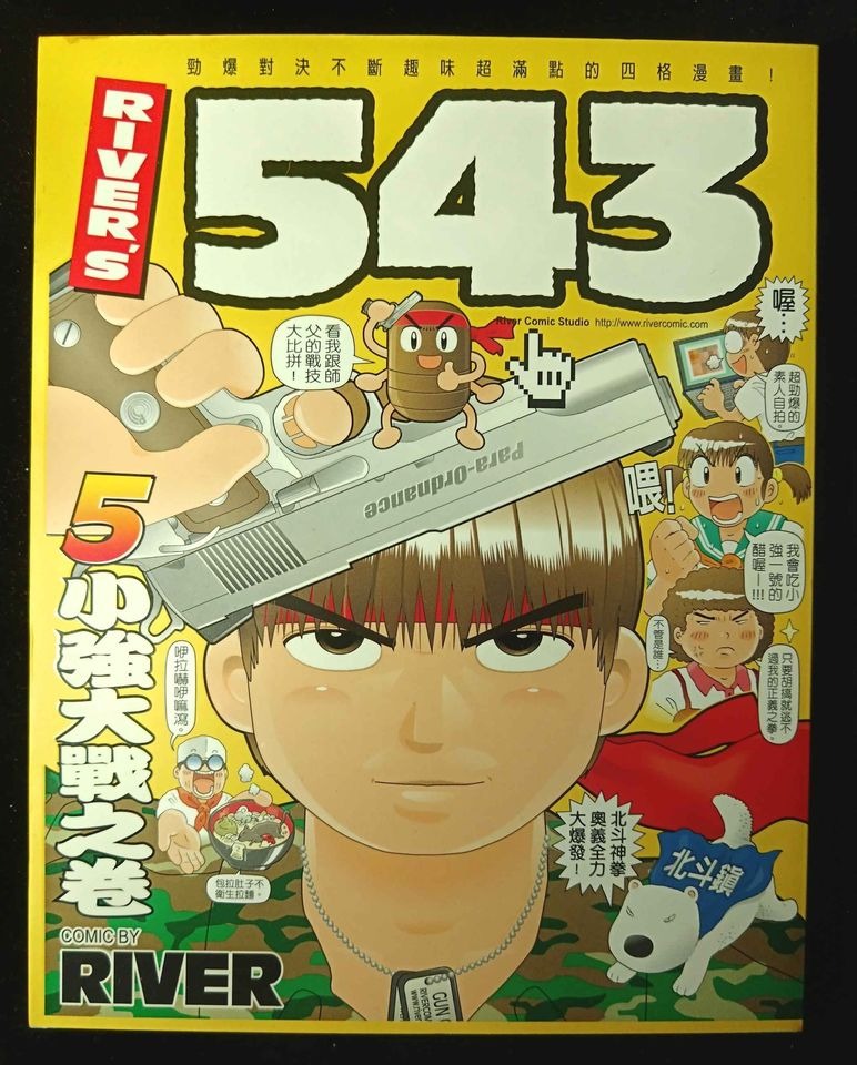 《River's 543》第5卷--小强大战之卷 River著 东贩出版 漫画 Comic Manhua 新书, Hobbies & Toys, Books & Magazines ...