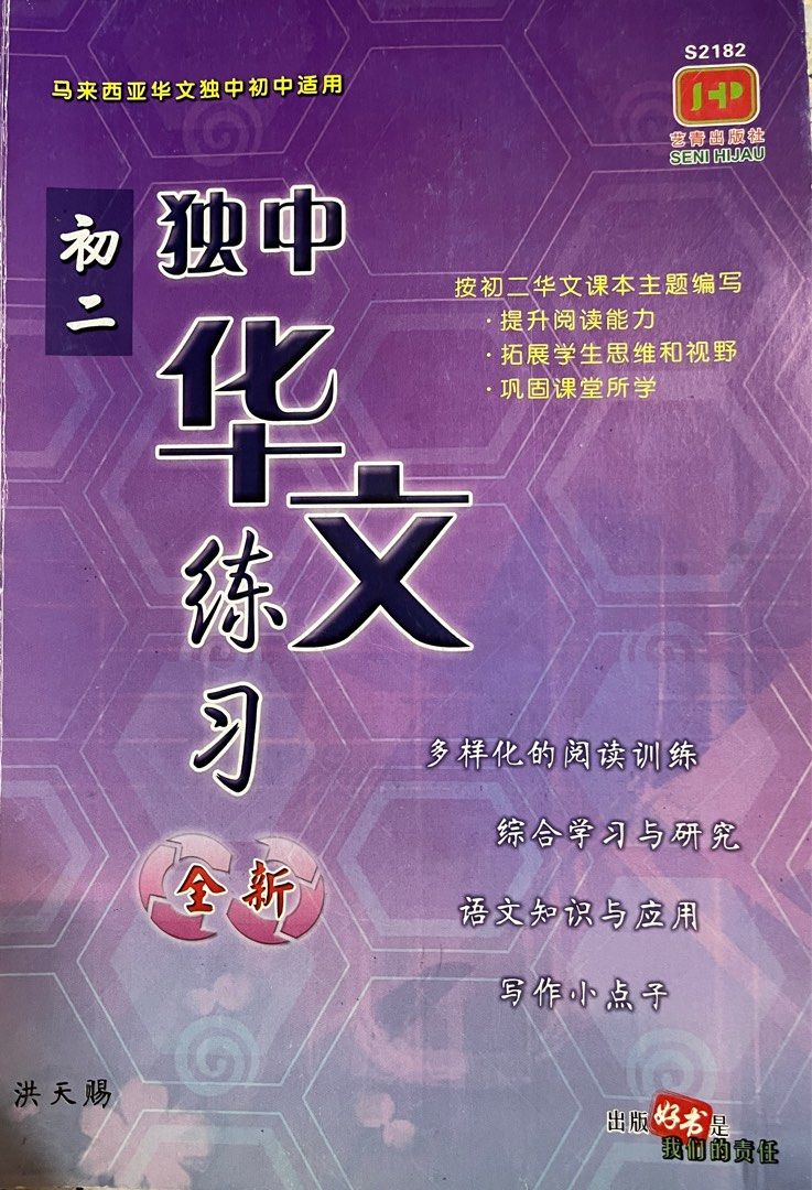 UEC Junior Mandarin, Hobbies & Toys, Books & Magazines, Textbooks on ...