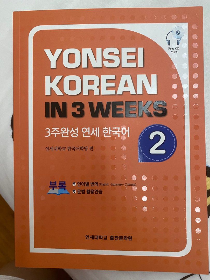 Yonsei Korean 2 Textbook + Workbook, Hobbies & Toys, Books & Magazines, Textbooks on Carousell