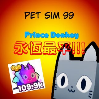 [全網最平] Pet simulator 99 / Pet Sim 99 / PS99 RB Pet (98.8k), 興趣及遊戲, 玩具 ...