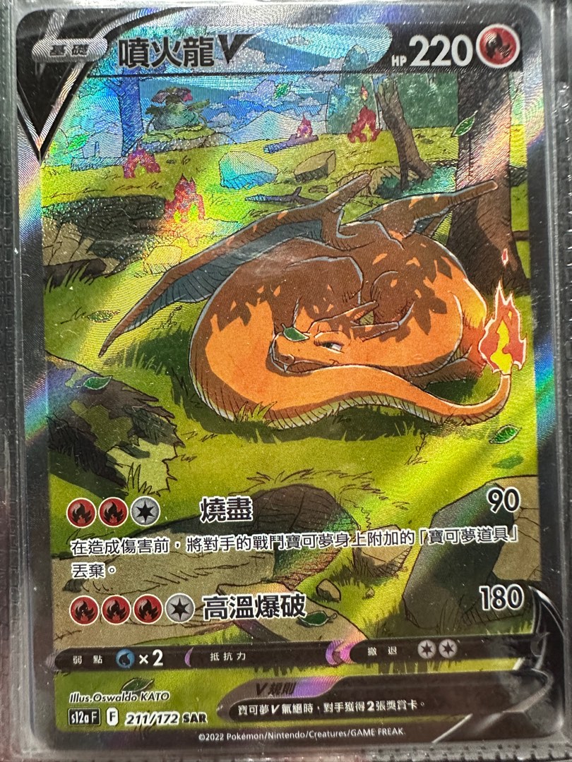 噴火龍 V SAR pokemon ptcg S12a 天地萬物 中文版 , 興趣及遊戲, 玩具 & 遊戲類 - Carousell