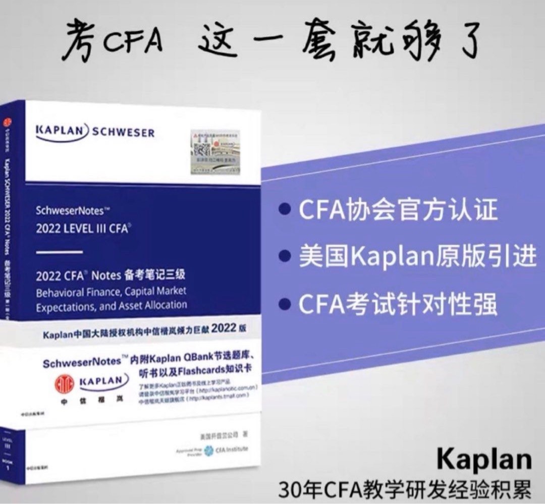CFA LEVEL III KAPLAN 2022 BOOK, 興趣及遊戲, 書本 & 文具, 教科書 - Carousell