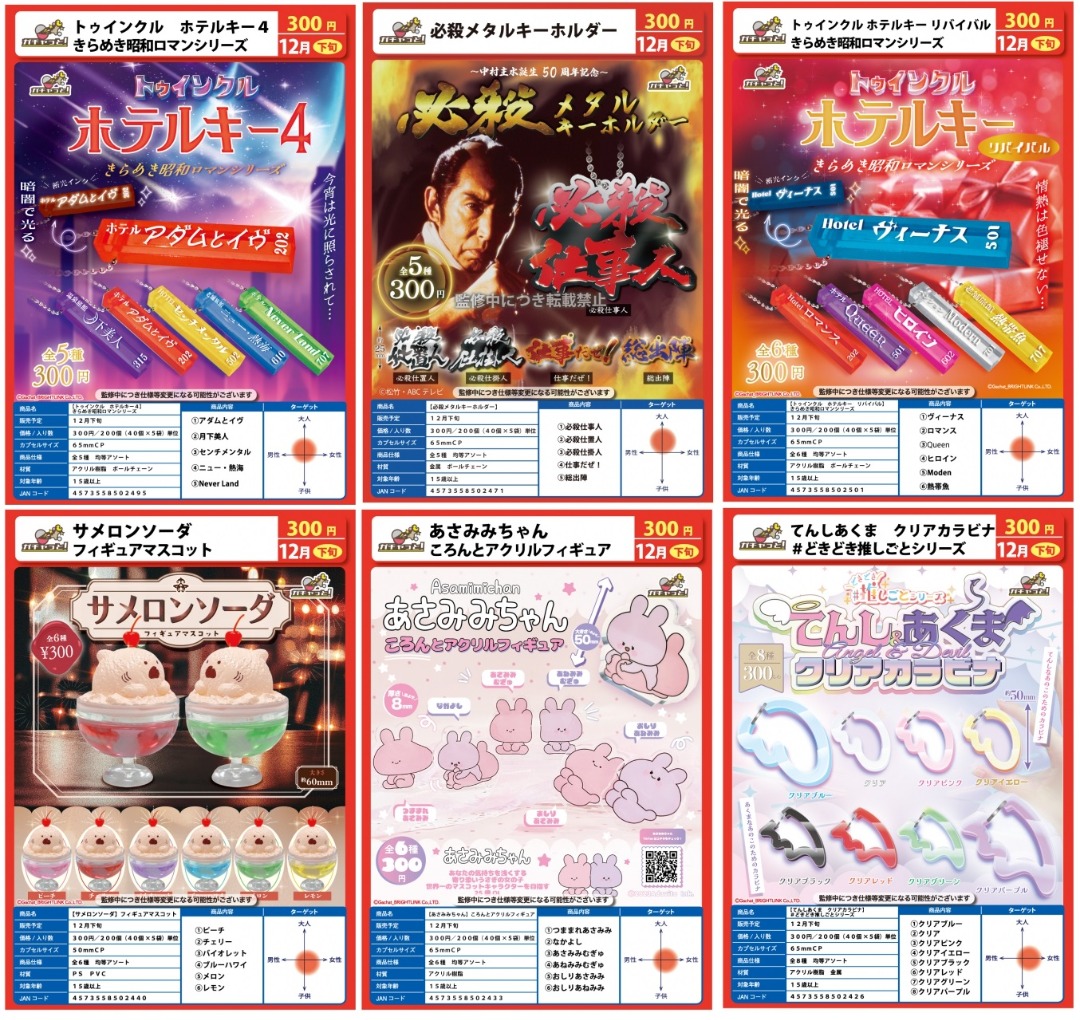 [DEC GACHA PO] Gachatto part 1, Hobbies & Toys, Memorabilia ...