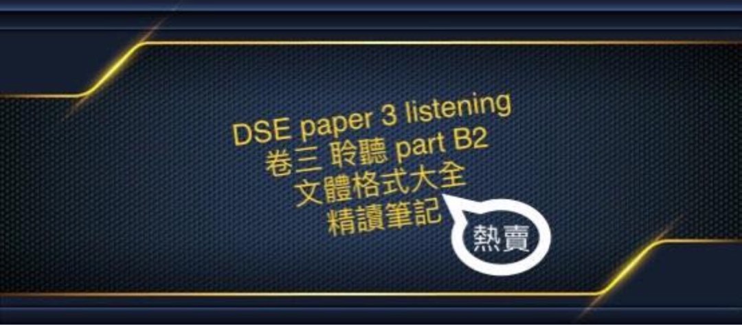 DSE paper 3 卷三聆聽 B2 format and samples notes 筆記, 興趣及遊戲, 書本 & 文具, 教科書 ...