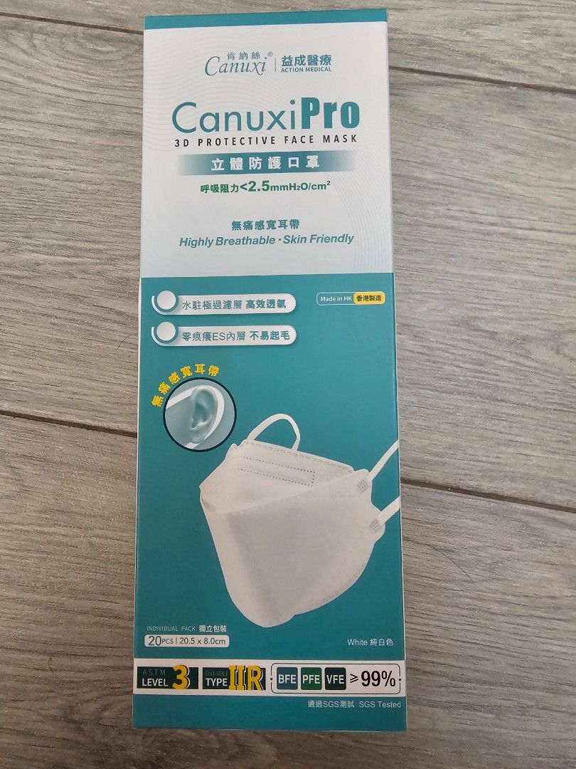 【KN95】香港製 - Canuxi Pro 3D 立體成人高透氣口罩 ASTM Level 3 (20片獨立包裝) [長期有貨], 健康及 ...