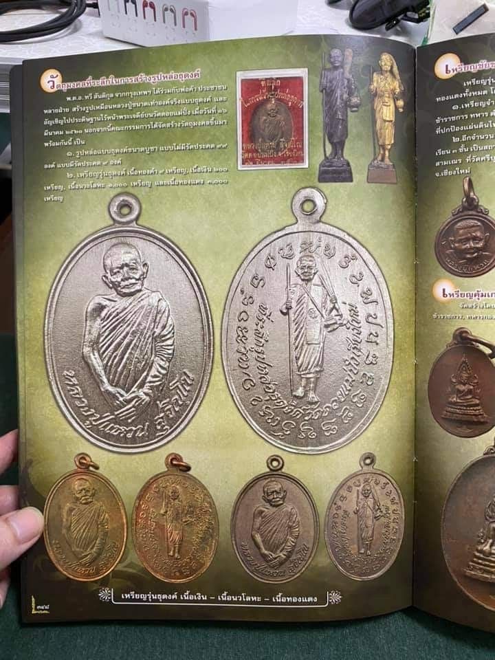 Lp Waen Rian Tudong B.E.2521, Hobbies & Toys, Memorabilia ...