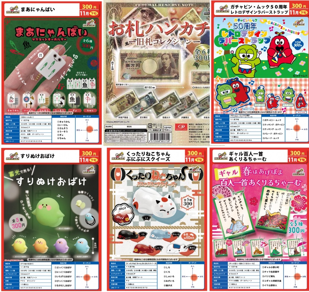 [NOV GACHA PO] Gachatto part 2, Hobbies & Toys, Memorabilia ...