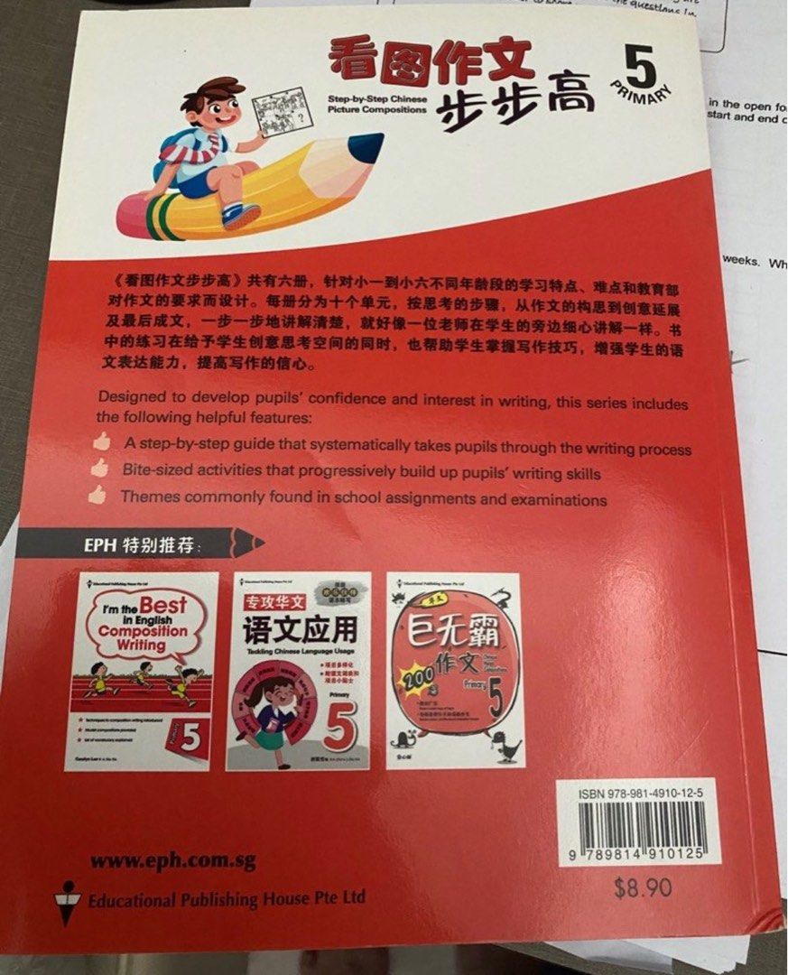 Step by step Chinese composition p5, Everything Else on Carousell