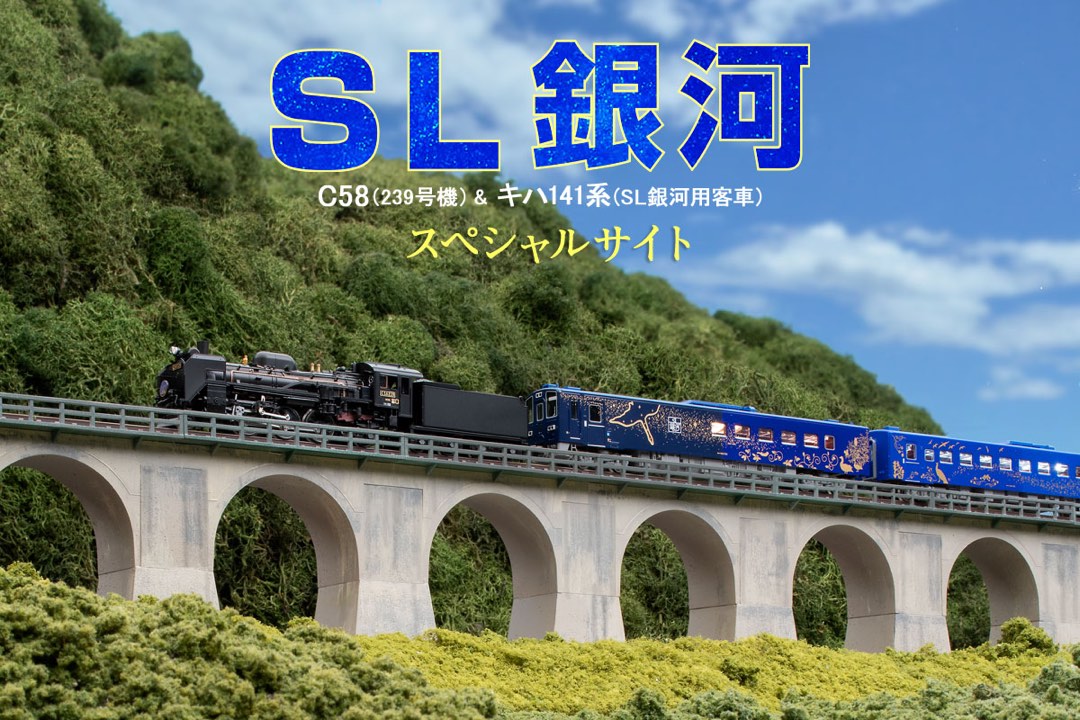 現貨Tomix SL 花巻釜石間 SL銀河列車 (2009機頭C58 239 + 98522 141系700番客車) 電源 火牛 控制器 路軌套裝 入門套組 路軌 n 1:150 1/150 ...
