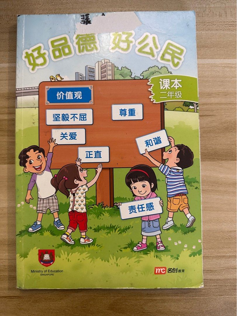 Primary 2 Chinese textbook, Hobbies & Toys, Books & Magazines ...