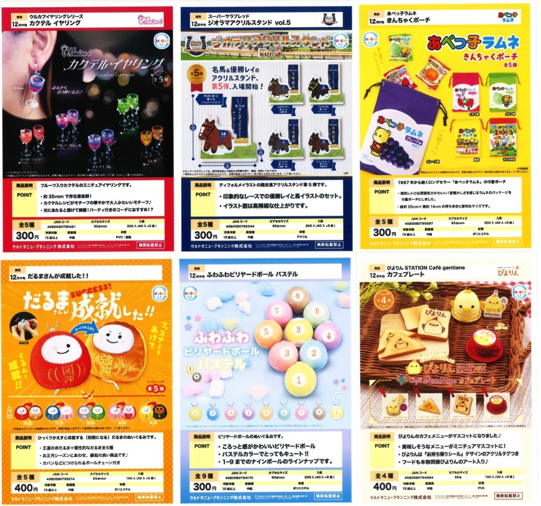[DEC GACHA PO] ULCAP ultra new planning part 4, Hobbies & Toys ...