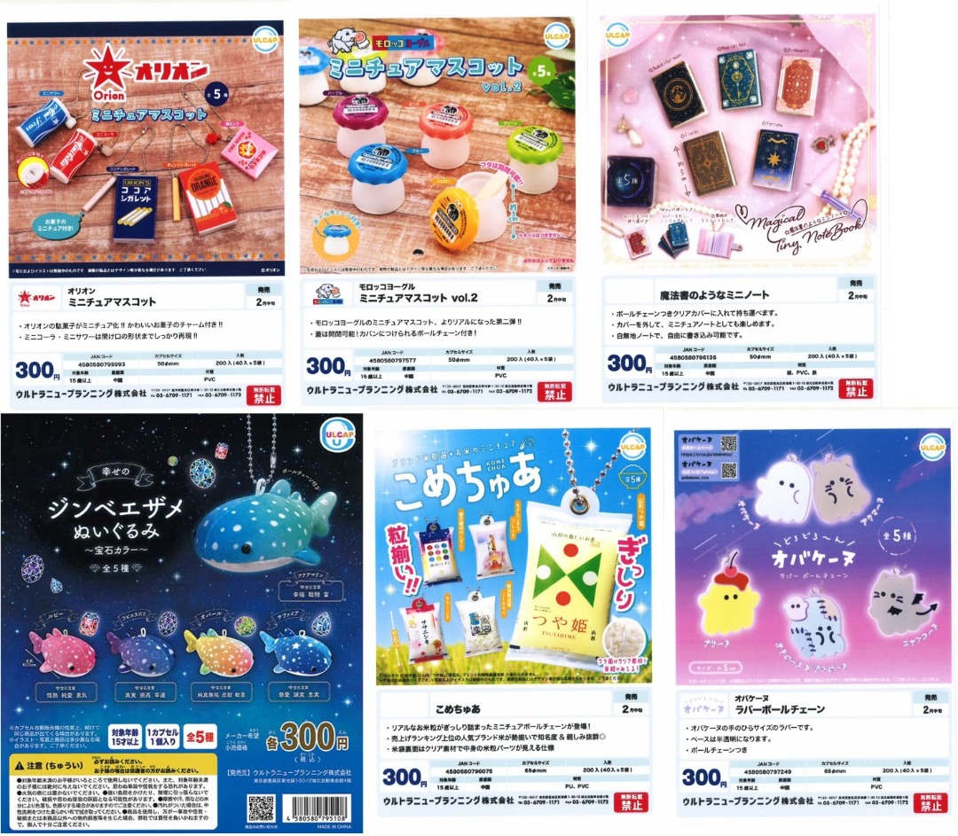 [FEB GACHA PO] ULCAP ultra new planning part 1, Hobbies & Toys ...