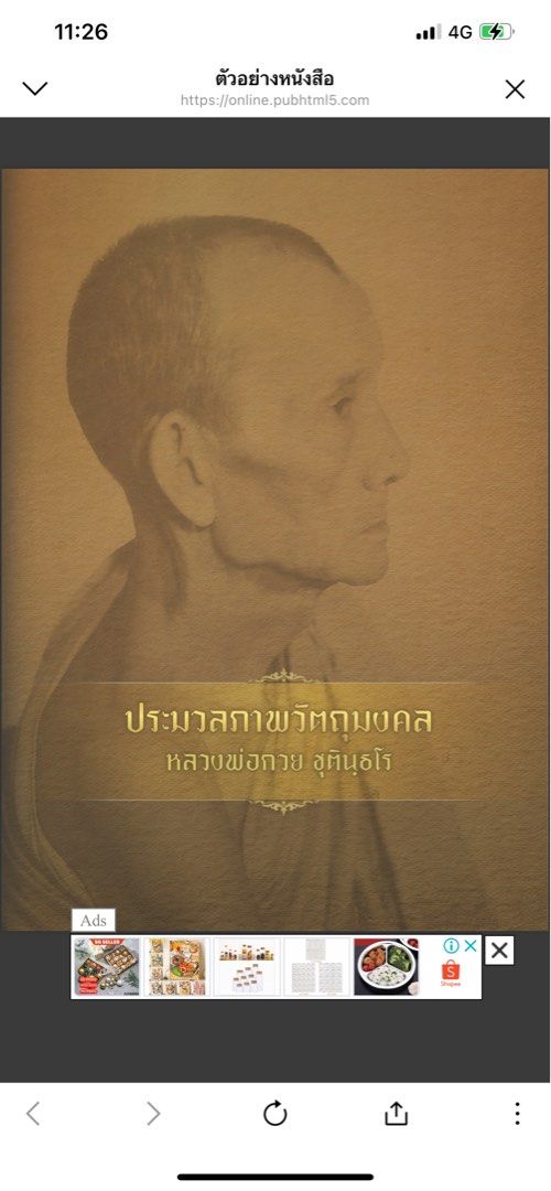 Lp Kuay / Amulet book 2024 , Hobbies & Toys, Memorabilia & Collectibles ...