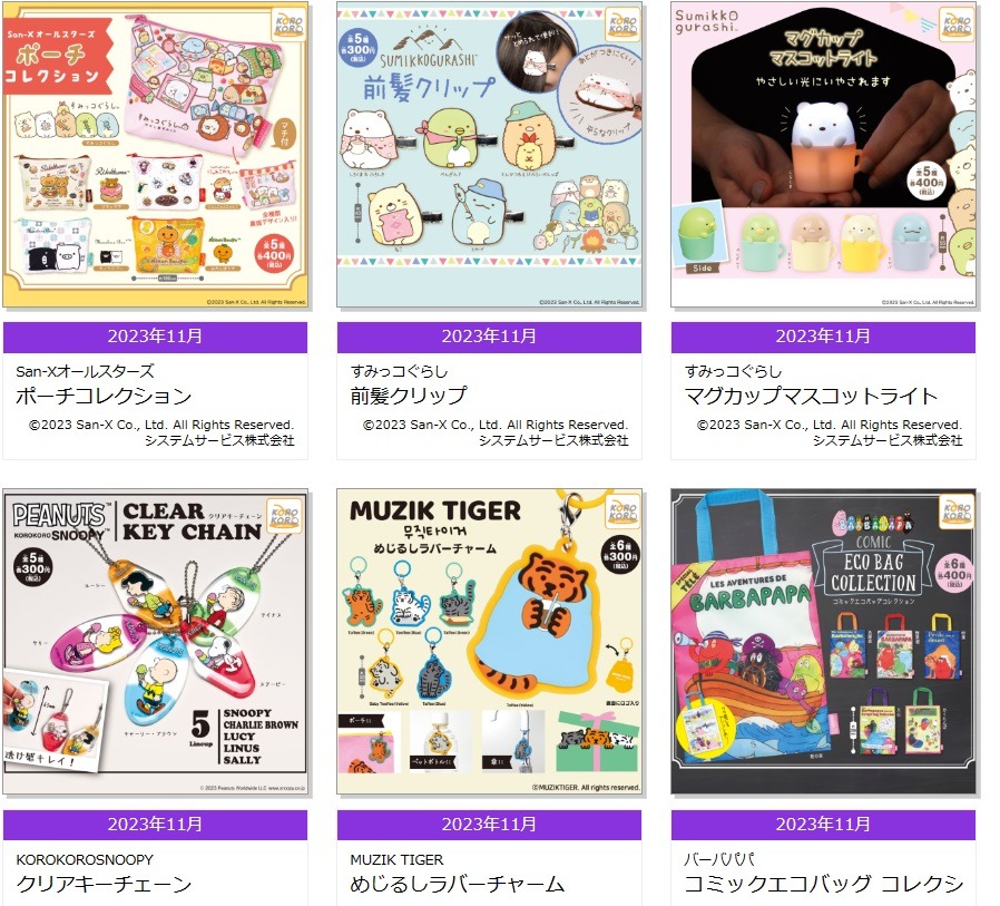 [NOV GACHA PO] System Service Koro Koro Part 1, Hobbies & Toys ...