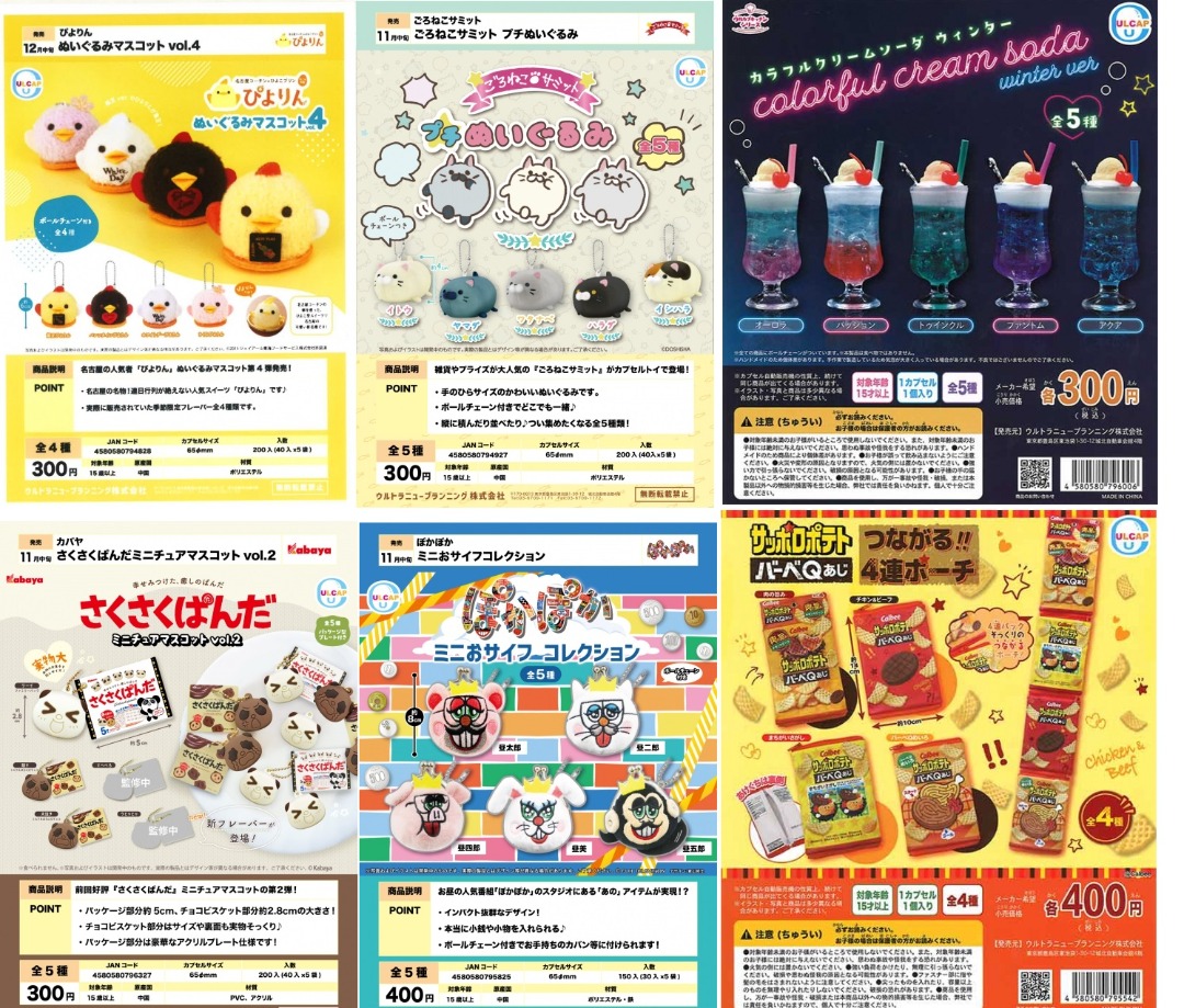[NOV GACHA PO] ULCAP ultra new planning part 1, Hobbies & Toys ...