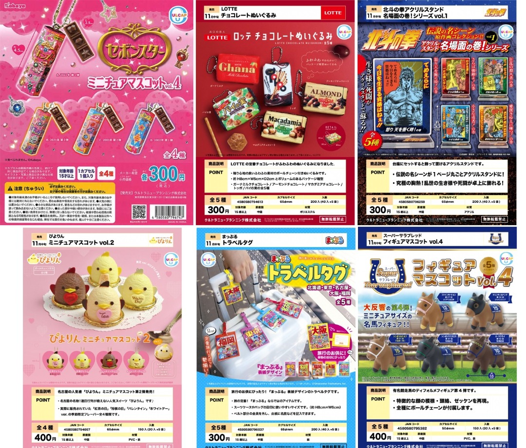 [NOV GACHA PO] ULCAP ultra new planning part 2, Hobbies & Toys ...
