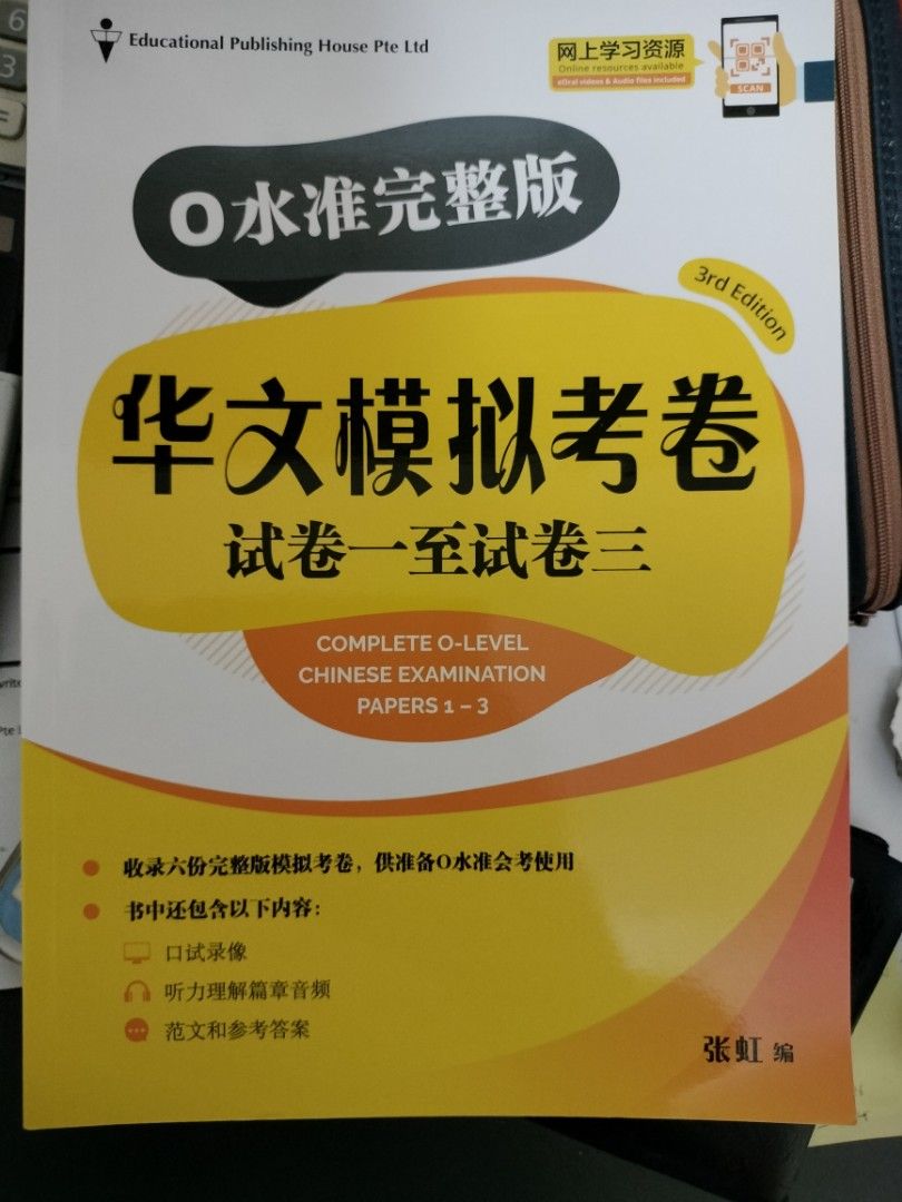O level Chinese Exam Paper 1 to 3 (3rd Edition), Hobbies & Toys, Books ...