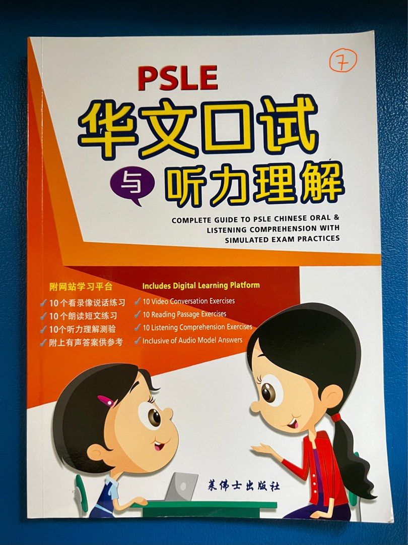 P5 P6 Chinese PSLE Revisions guides, Oral+Listening Comprehension ...
