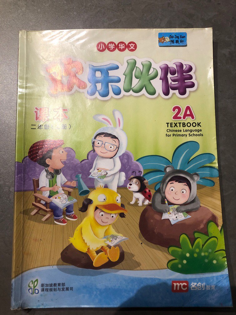Primary P2 chinese textbook, Hobbies & Toys, Books & Magazines ...