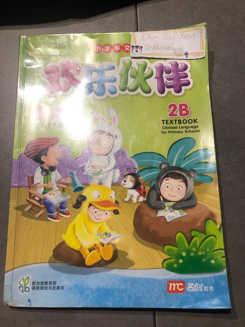Primary P2 chinese textbook, Hobbies & Toys, Books & Magazines ...