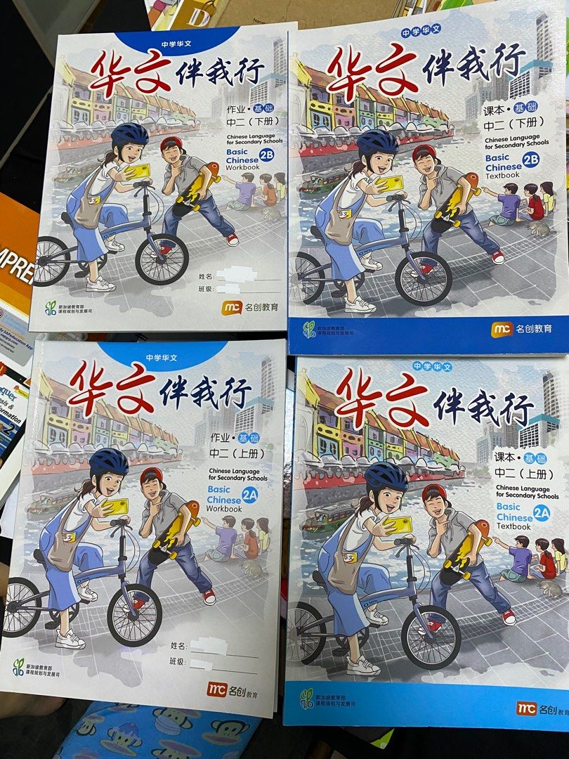 Sec 2 Chinese Basic textbooks and workbooks, Hobbies & Toys, Books ...