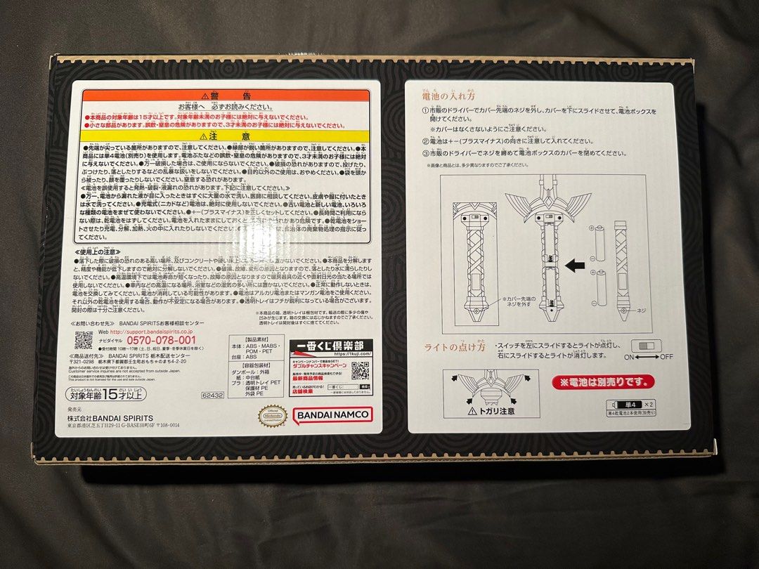 Zelda TOTK Ichiban Kuji A Prize Decayed Master Sword, Hobbies & Toys ...