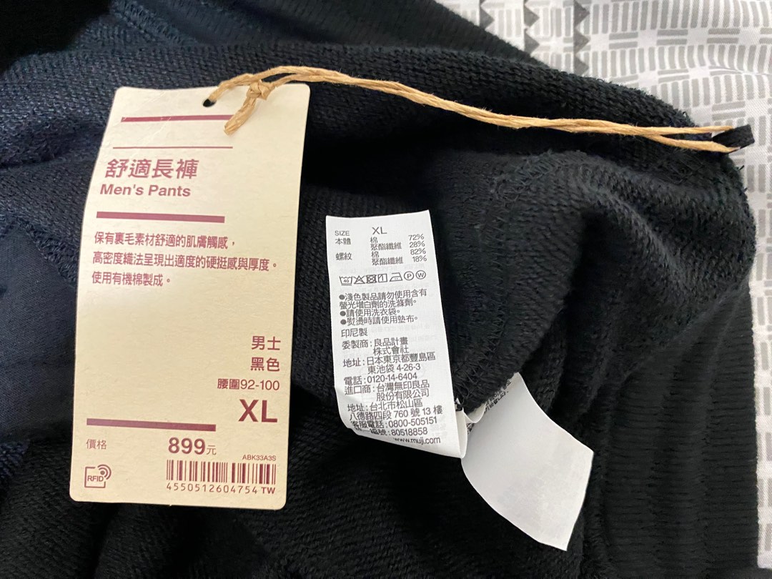 無印良品 舒適長褲 黑色 XL號 Muji, 他的時尚, 褲子, 其他長褲在旋轉拍賣