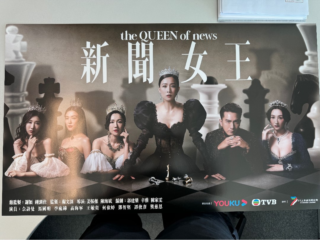 新聞女王 poster TVB 佘詩曼, 興趣及遊戲, 收藏品及紀念品, 明星周邊 - Carousell