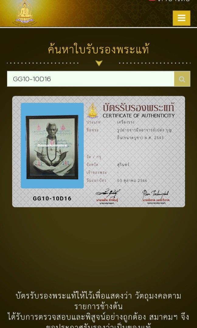 Archan Pleng Rooptai Big Frame, Hobbies & Toys, Religious Items on Carousell