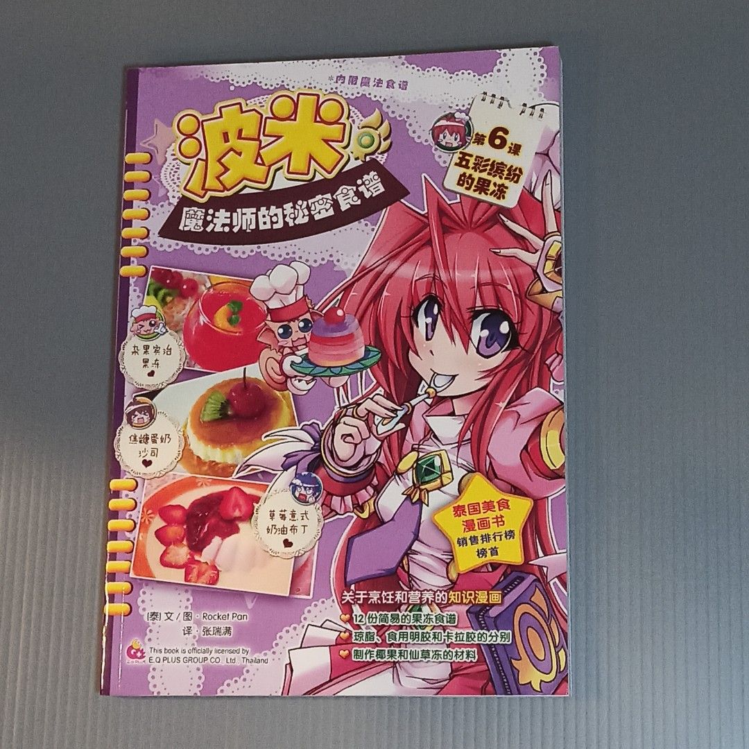 Chinese Comics, Hobbies & Toys, Books & Magazines, Comics & Manga on ...