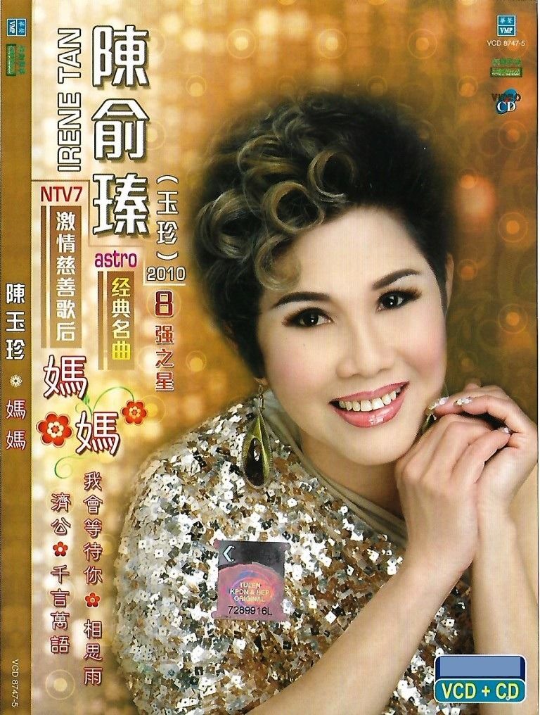 Irene Tan 陈俞瑧 (玉珍) 妈妈 我会等待你 CD + VCD Karaoke 原声原影 中文拼音 Pin Yin Original ...