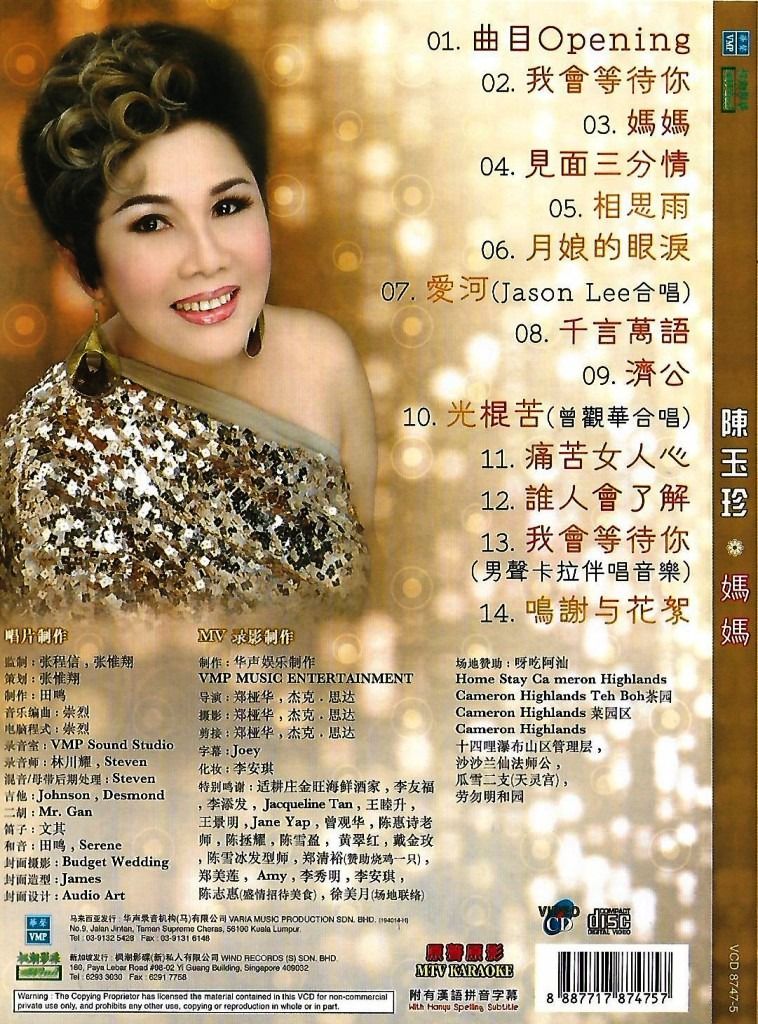 Irene Tan 陈俞瑧 (玉珍) 妈妈 我会等待你 CD + VCD Karaoke 原声原影 中文拼音 Pin Yin Original ...
