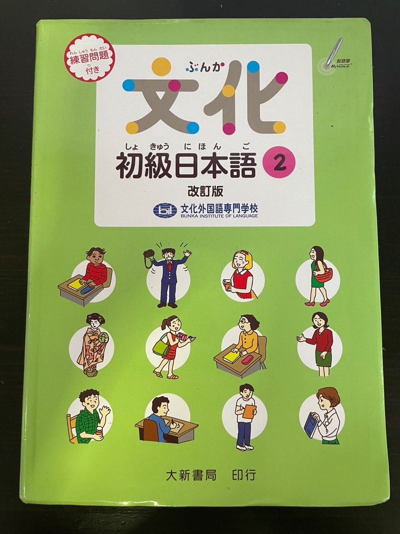 Japanese Textbooks SEC 1 (MOELC Booklist), Hobbies & Toys, Books ...