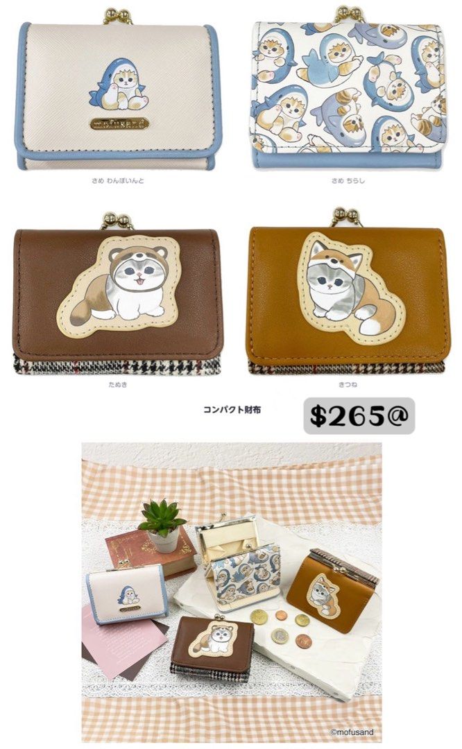 **預訂**Mofusand 銀包 wallet key ring 鎖匙扣, 預購 - Carousell