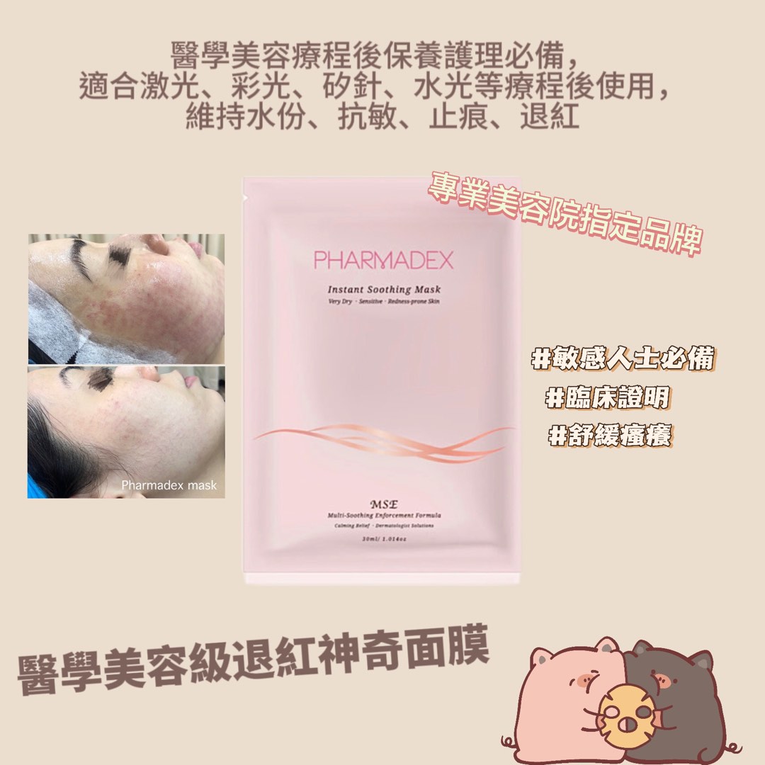 Pharmadex Instant Soothing Mask退紅舒緩面膜 (多重舒緩嫩肌乳液面膜), 美容＆個人護理, 健康及美容 - 皮膚 ...