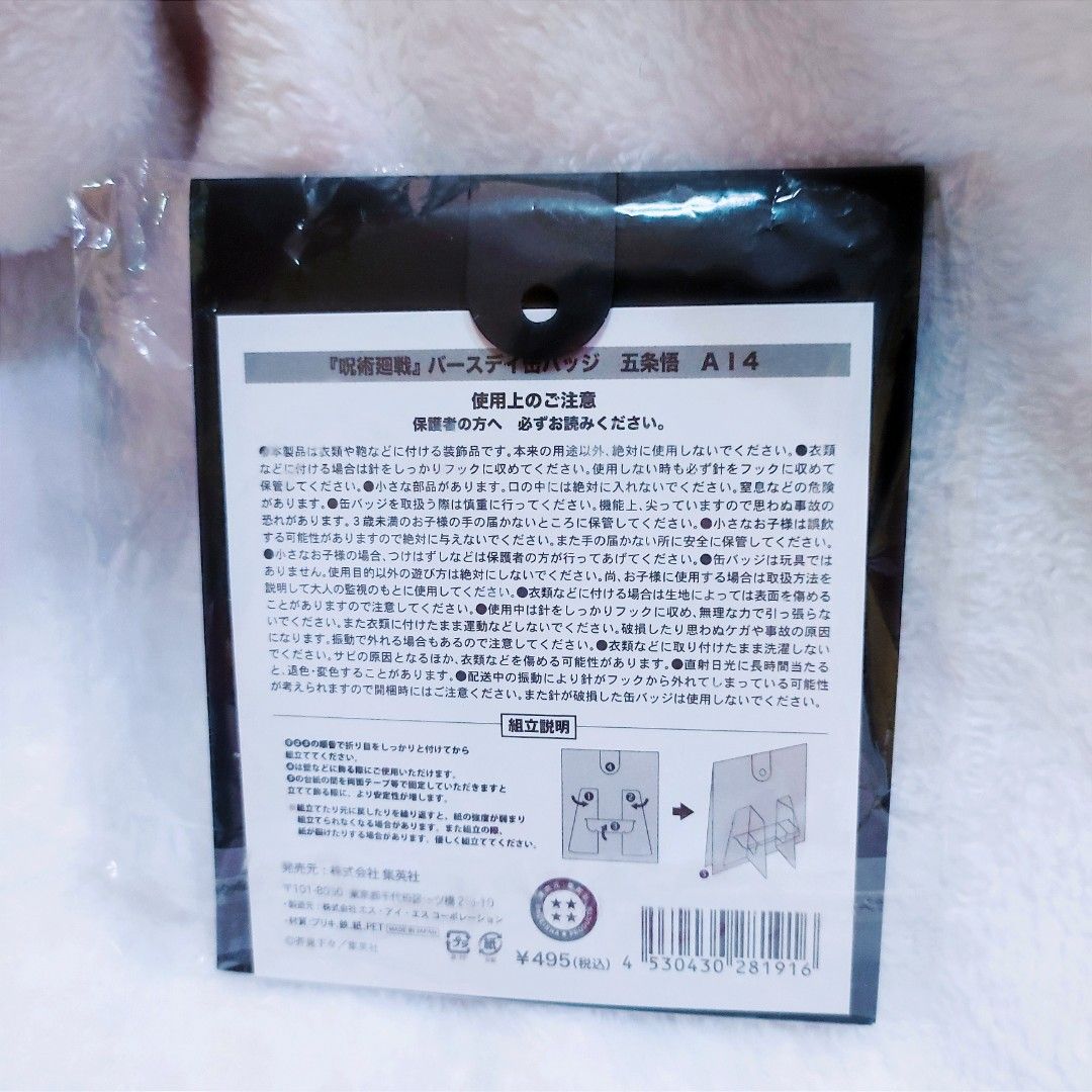 WTS/LFB SATORU GOJO JUMP SHOP 2019 BIRTHDAY CAN BADGE PIN + JJK ...