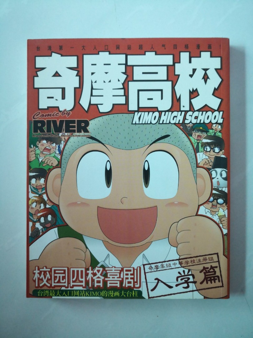 (BOOK) Kimo High School by River Comic Studio, Hobbies & Toys, Books ...